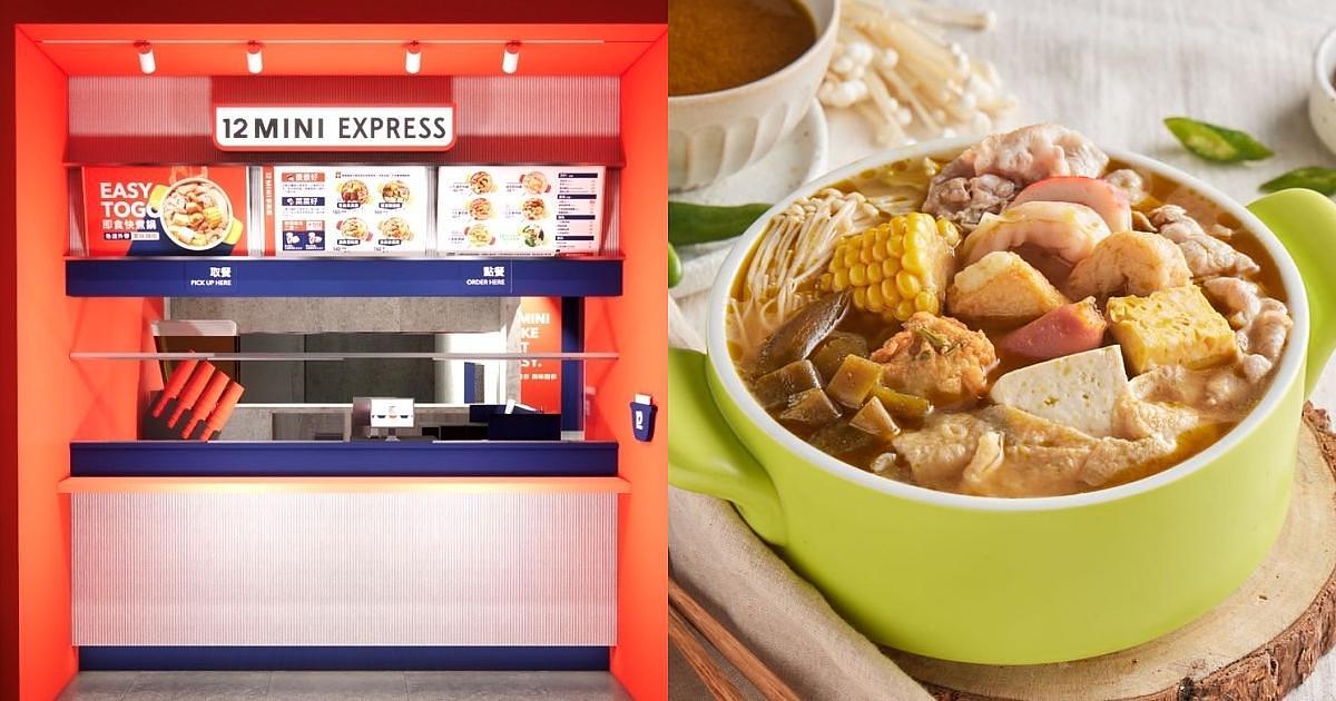 王品「12MINI快煮鍋」慶開幕！憑券到台中公益東興店消費就能『免費加肉』！ － COOL SIS 酷女孩